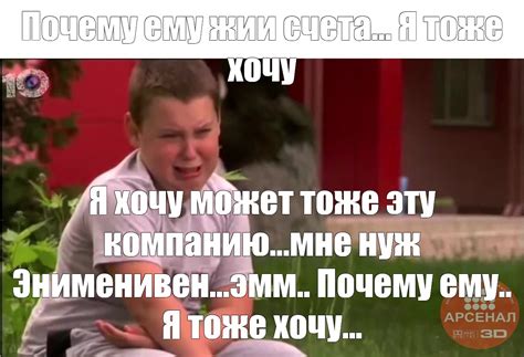 Создать мем плачущий мальчик пацан плачет я тоже хочу шоколадку