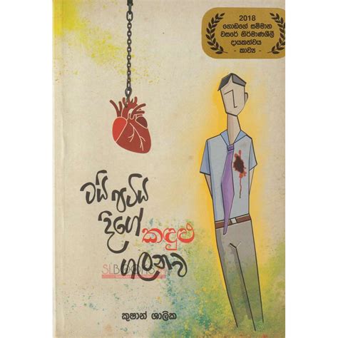 Tie Patiya Dige Kadulu Galanawa ටයි පටිය දිගේ කදුඵ ගලනව කුෂාන් ශාලික