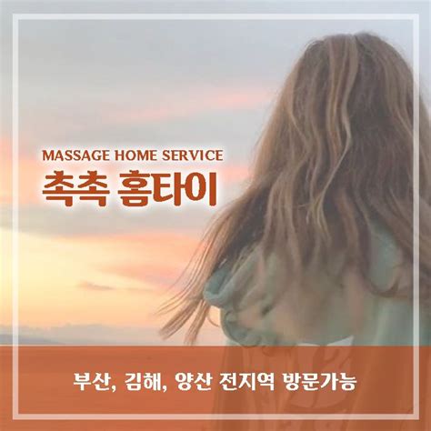 부산출장마사지 촉촉홈타이 Massage