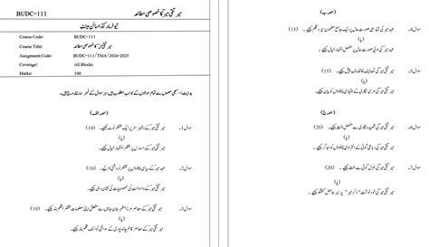 Budc 111 Ignou Solved Assignments 2024 25 Urdu Pdf Download Ignou