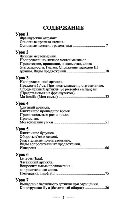 Французский язык без репетитора Самоучитель французского языка