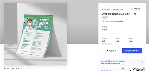 참신한 한의약 콘텐츠 공모전 포스터 디자인