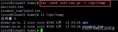 Linux之常用的压缩解压缩命令解压缩包linux命令 Csdn博客