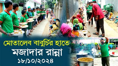 147 মোতালেব ভাইয়ের হাতে এ সপ্তাহের মজাদার রান্না দেখুন র ই মানিক ১৮ ১০ ২৪ Chitrapuri Village