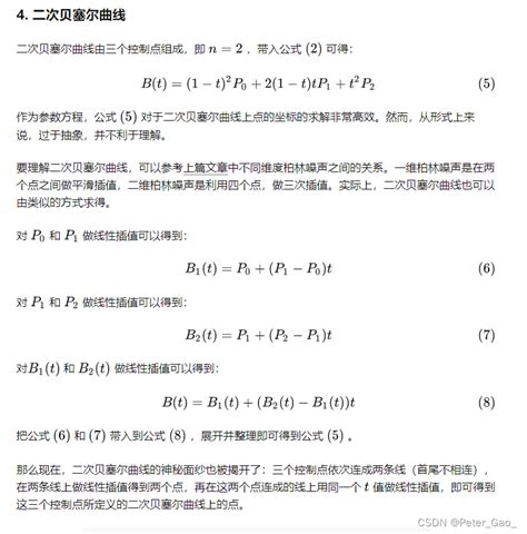 贝塞尔曲线贝塞尔曲线只能设置一个父级 Csdn博客