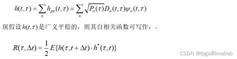 短波宽带通信系统的信道建模理论分析watterson信道模型 Csdn博客