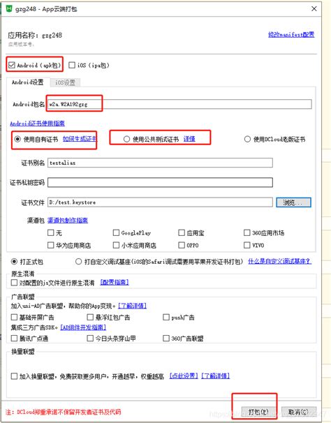Hbuildx 打包说明（网站链接打包apkapp）qq37672347的博客 Csdn博客
