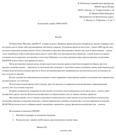 Обжалование постановления о возбуждении уголовного дела образец