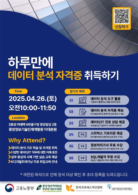 공모전대외활동 하루만에 데이터 분석 자격증 완전정복 세미나