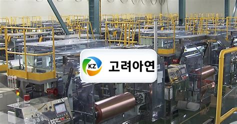 속보 법원 고려아연 제3자 유상증자 신주 발행 무효