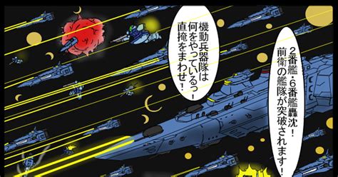 Prwg 【prwg】砲撃戦【銀河帝国】 アラガンワカメのマンガ 【銀河帝国】 帝国宇宙軍第二艦隊 願いの源争奪戦「宇宙」侵略