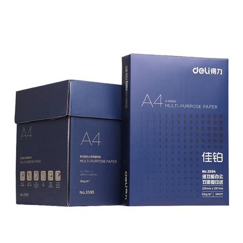 得力高端a4纸佳铂打印纸复印纸80g加厚白纸70g办公用品莱茵河合同硬纸标书用纸a4整箱2500张铂锐批发包邮 虎窝淘