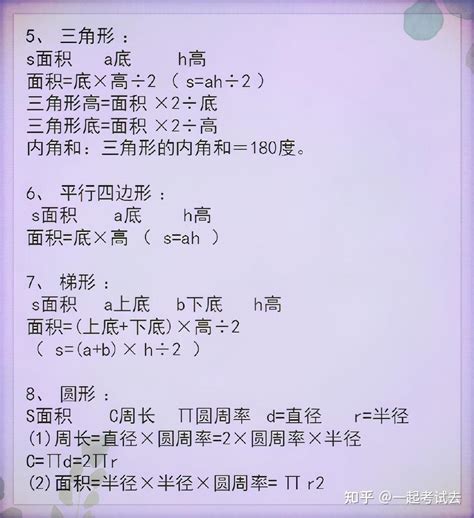 小学1 6年级数学公式大全给孩子打印贴墙背 知乎