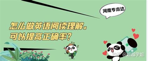 怎么做英语阅读理解，可以提高正确率？ 知乎