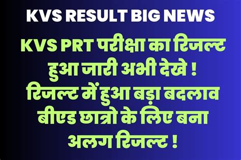 Kvs Prt Result Big News 2023 केंद्रीय विद्यालय संगठन केवीएस के प्राथमिक