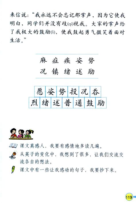 掌声电子课本 课文 大山谷图库