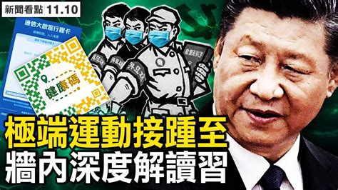 112國研究結束疫情，北京再喊疫情攻堅；「戴口罩」成義務，新政治運動將至？2025年，中共「服務」更貼心？分享功能被取消，中共利用蘋果維穩
