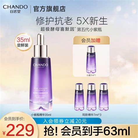 自然堂小紫瓶精华 凝时修护抗皱保湿提亮紧致毛孔精华液 超级酵母喜默因 小紫瓶精华35ml第五代图片 价格 品牌 评论 京东