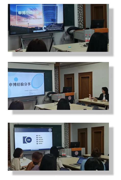 高教所举办申博经验分享会