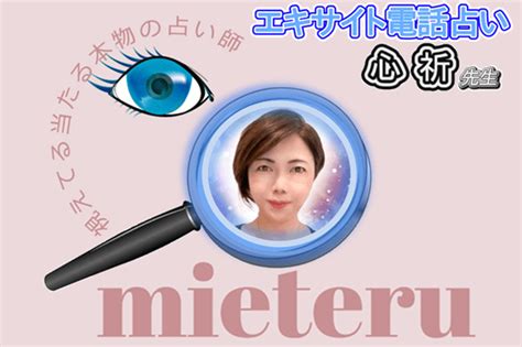 【エキサイト電話占い】心祈ここの先生の評価≪現役占い師が鑑定体験して本物かインチキか判断≫｜本当に当たるのか！？現役の占い師が「人気絶頂中
