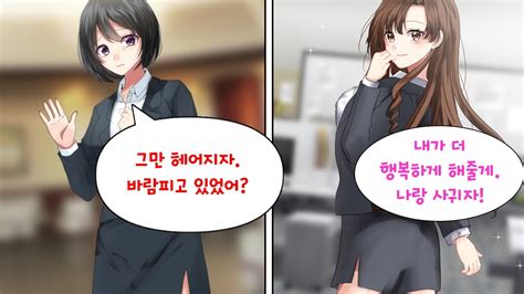 사내연애중인 여친을 존잘 후배에게 빼앗긴 날 갑자기 우리 회사 여신이 내게 고백했다 여친 우리 헤어지자 나 환승이별이야 여신 나랑 사귈래 만화 연애