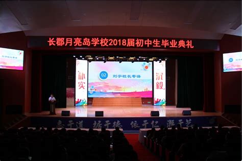 我们的青春不散场——记长郡月亮岛学校2018届初三毕业典礼