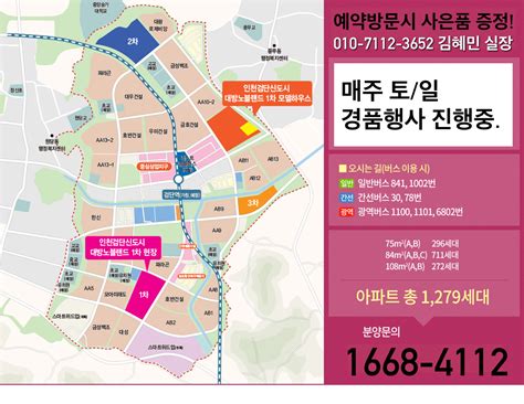 검단 대방노블랜드 모델하우스 검단신도시 대방노블랜드