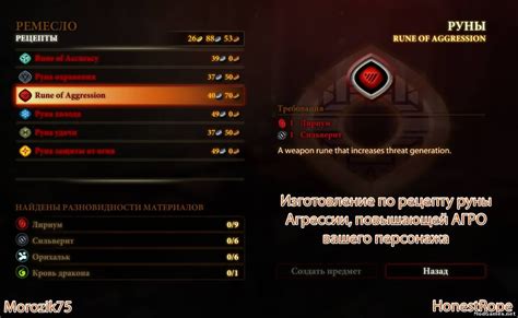 Новые руны и их рецепты