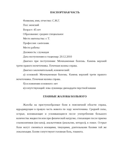 Мочекаменная болезнь реферат 2010 по медицине Docsity