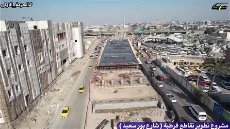 دائرة الطرق والجسور تنجز صب 6 فضاءات من سطح مجسر تقاطع قرطبة Youtube