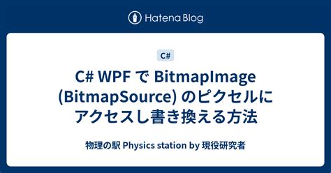 C Wpf Bitmapimage Bitmapsource Physics Station By
