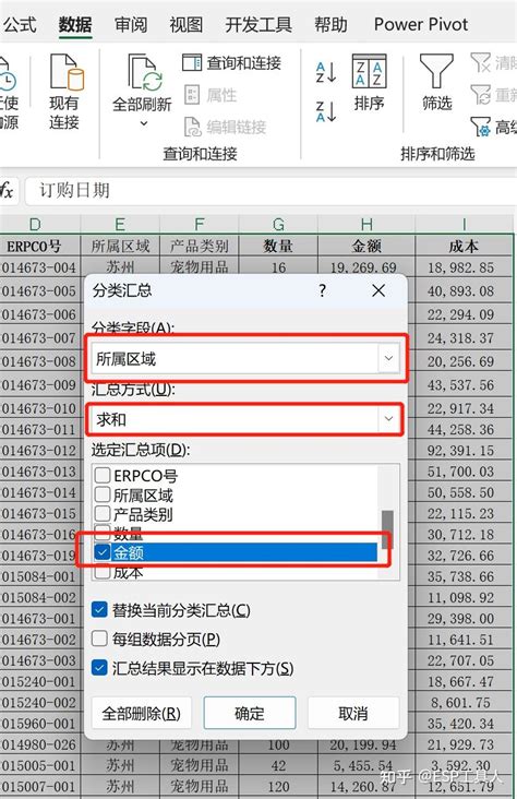 Excel处理之分类汇总 知乎
