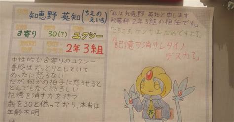 ぽけスクキャラシ】 【ぽけスク】知恵野 英知ちえの えいち【初等科教員】 ﾌﾟﾗﾁﾅ光影ダン主催！のマンガ Pixiv