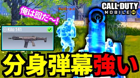 【codmobile】分身コンボ！kilo141の弾幕が強いバトロワ【codモバイル】 Youtube