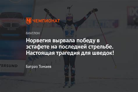 Кубок мира по биатлону — 2023 2024 женская сборная Норвегии выиграла