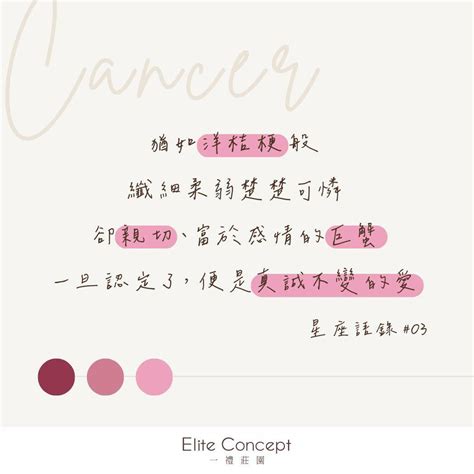12星座代表花 性格分析水象星座篇 巨蟹天蠍雙魚 一禮莊園 Elite Concept 六福旅遊集團