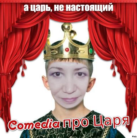 Мем а царь не настоящий Все шаблоны Meme