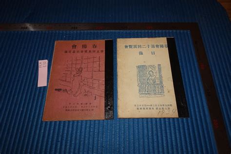 Rarebookkyoto F9b 532 戦前 春陽會 第五回と第十二回展覧会目録 二冊セット 東京府美術館 1927年頃作 京都古物山水