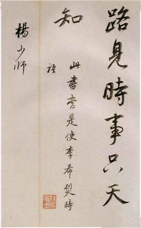 董其昌临魏晋唐宋诸书卷神品上上 高士奇 古之 狼毫