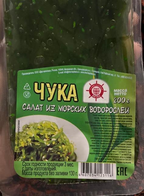 Салат из морских водорослей Чука Капитанская Бочка - калорийность ...