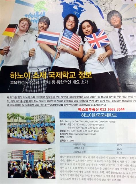 하노이 국제학교 입학안내 네이버 블로그