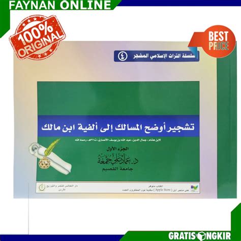 Jual Tasyjir Audhohil Masalik Ila Alfiah Ibni Malik Matan Alfiah Ibnu Malik Buku Nahwu Syarah