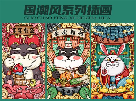 国潮风文创系列插画画画的鱼籽酱1 站酷zcool