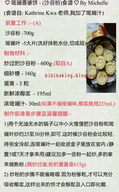 Bibis Baking Journey 斑斓番婆饼 沙谷粉【kuih Bangkit】