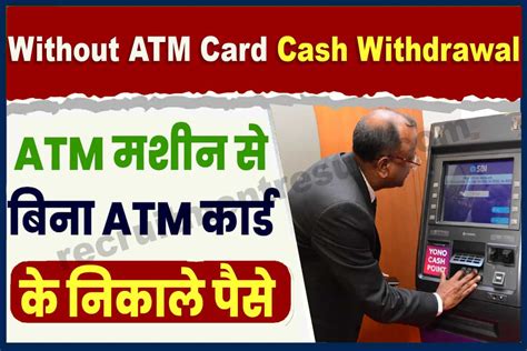 Without ATM Card Cash Withdrawal SBI बन ATM Card क ATM Machine स