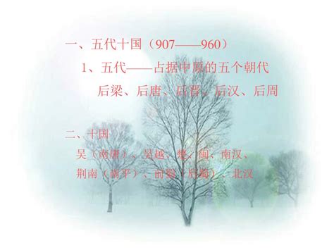Ppt 第 10 课 五代十国的更迭和 北宋的政治 Powerpoint Presentation Id5767395