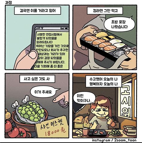 이숨툰 네 컷 만화 모음 Nba Mania