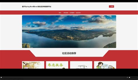 Spring Boot和3社区养老服务平台 Csdn博客