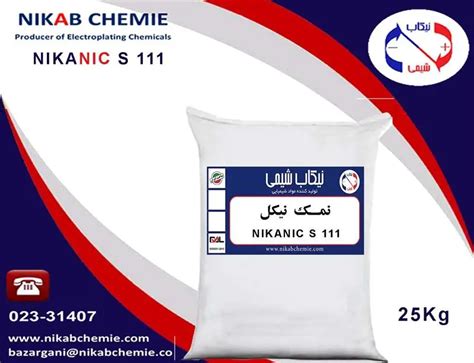 نمک نیکل نیکاب شیمی
