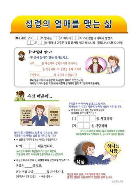 Ctm 파워포인트 성경학습자료 성령의 열매를 맺는 삶
